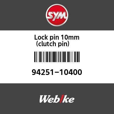 SYM純正部品 エスワイエム純正部品 ロックピン10mm(クラッチピン) (LOCK PIN 10mm(CLUTCH PIN ...