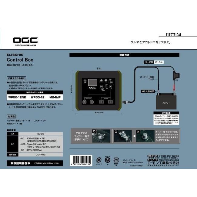 amon エーモン OGC コントロールボックス その他キャンプ・アウトドア用品 : ウェビック1号店 - 通販 - Yahoo!ショッピング