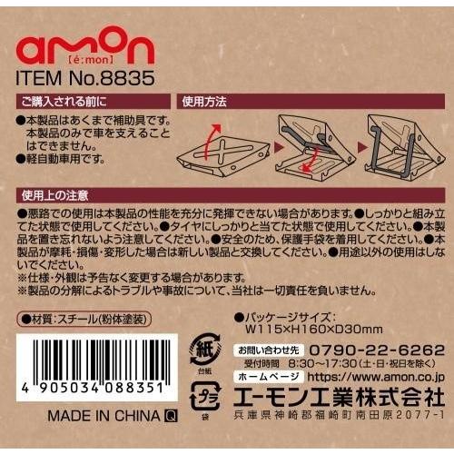 amon amon:エーモン タイヤストッパー :24624812:ウェビック1号店 - 通販 - Yahoo!ショッピング