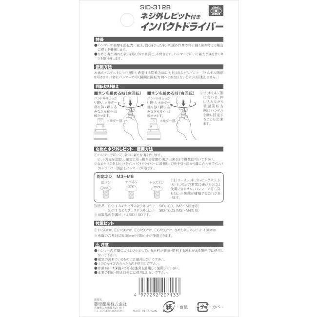 SK11 SK11:エスケー11 ネジ外しインパクトドライバー SID-312B :24630741:ウェビック1号店 - 通販 - Yahoo!ショッピング