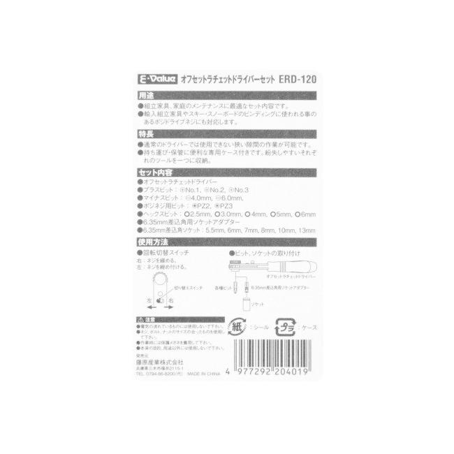 E-Value E-Value:イーバリュー オフセットラチェットDV ERD-120 :24630772:ウェビック1号店 - 通販 - Yahoo!ショッピング