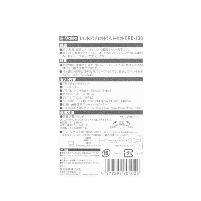 E-Value イーバリュー TハンドルラチェットDV ERD-130 セット工具 : ウェビック1号店 - 通販 - Yahoo!ショッピング