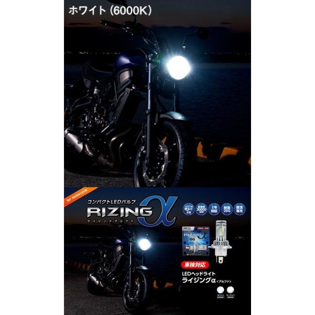 SPHERE LIGHT SPHERE LIGHT:スフィアライト バイク用 LEDヘッドライト RIZINGアルファ H4 Hi／Lo ケルビン数：6000K :24653729:ウェビック ...