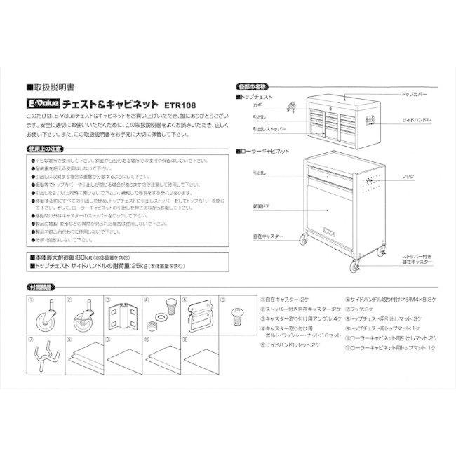E-Value イーバリュー チェスト＆キャビネット カラー：ブラック(ETR108BK) キャビネット 工具箱 工具箱（収納） : ウェビック1号店 - 通販 - Yahoo!ショッピング
