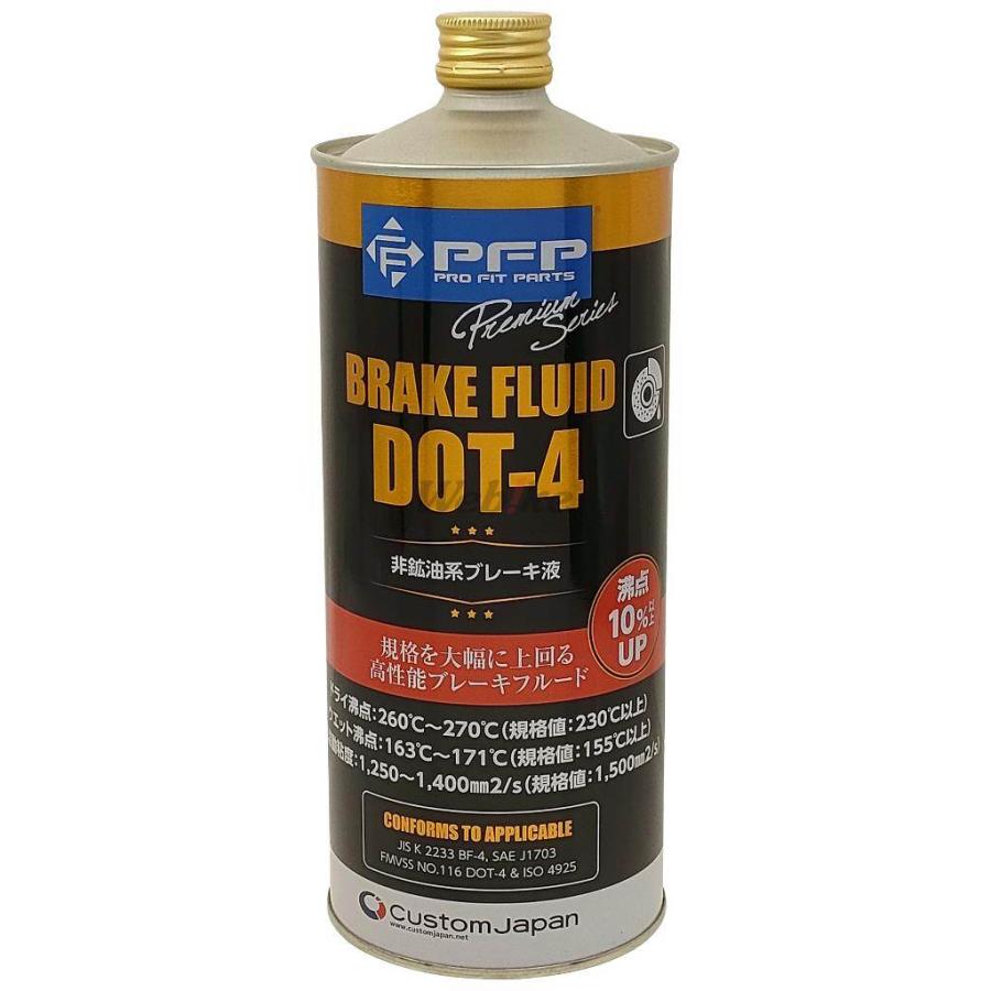 PFP ピーエフピー プレミアムシリーズ DOT4 ブレーキフルード ブレーキフルード・クラッチフルード ブレーキ : ウェビック1号店 - 通販 - Yahoo!ショッピング