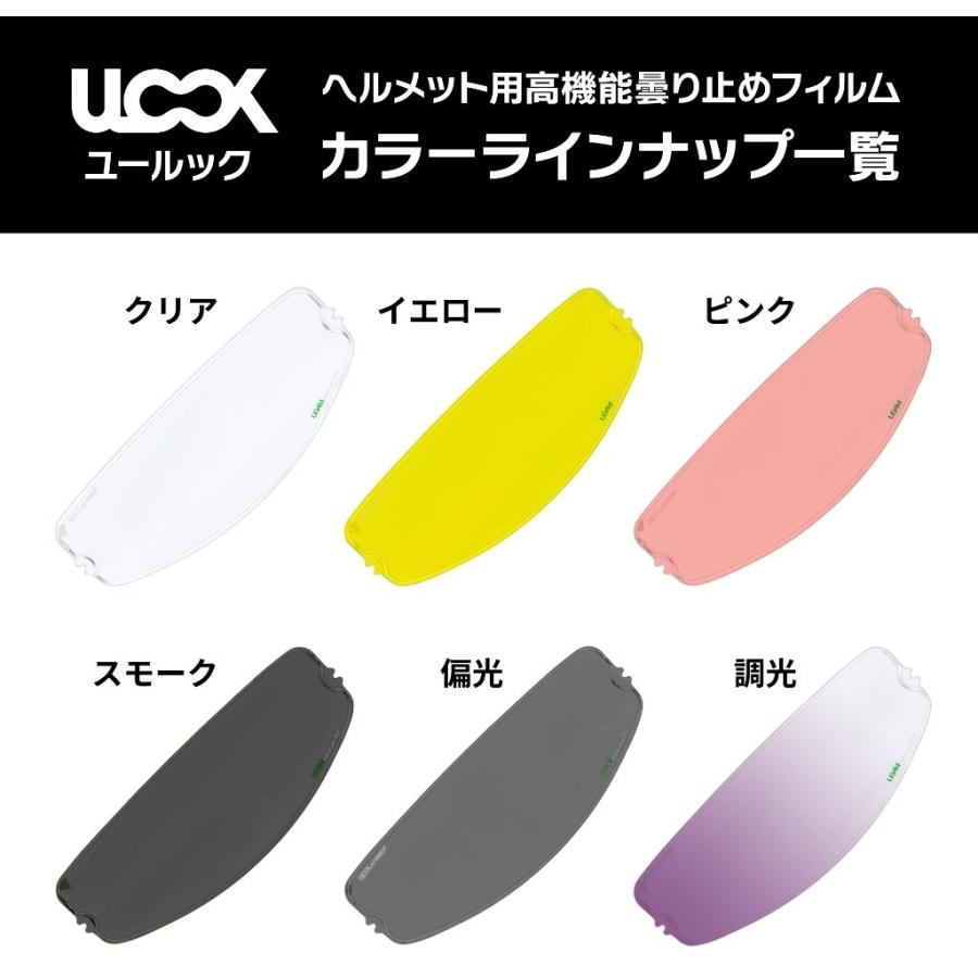 MITSUBA ミツバサンコーワ ULOOK CWR-F用防曇フィルム カラー：調光 X-14 ピンロック ヘルメット : ウェビック1号店 ...