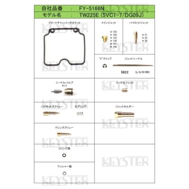 KEYSTER KEYSTER:キースター キャブレター燃調キット オーバーホール＆セッティングパーツセット(エアカットバルブセット付き ...