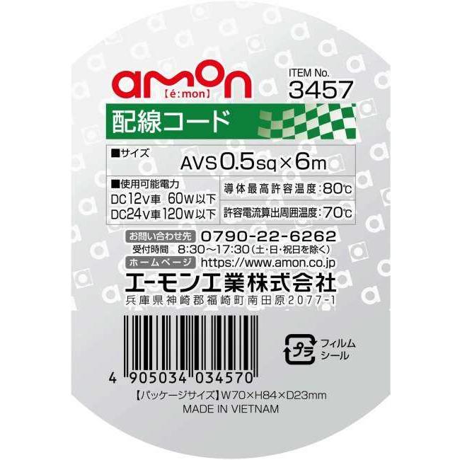 amon エーモン 配線コード 配線・コード : ウェビック1号店 - 通販 - Yahoo!ショッピング