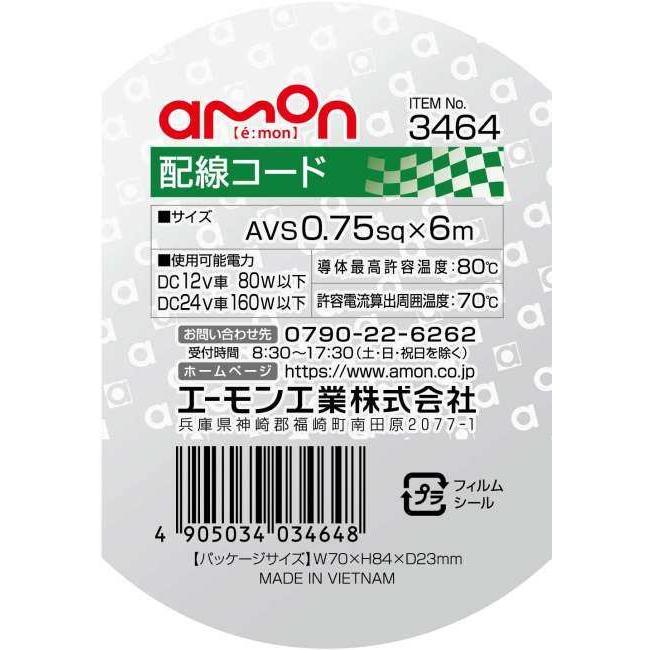 amon エーモン 配線コード 配線・コード : ウェビック1号店 - 通販 - Yahoo!ショッピング