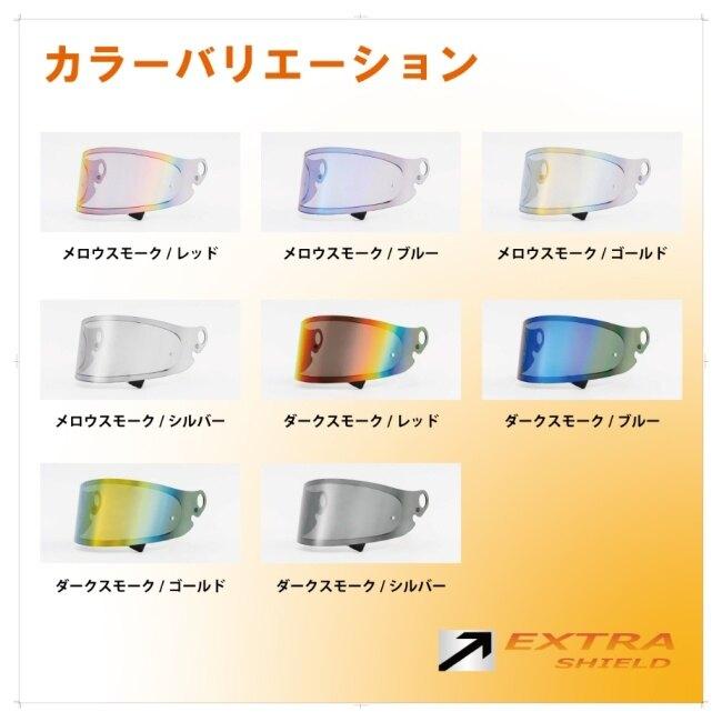 EXTRA SHIELD エキストラシールド CPB-1V ミラーシールド カラー：ダークスモークベース／シルバーミラー Glamster ヘルメットシールド ヘルメット : ウェビック1号店 ...