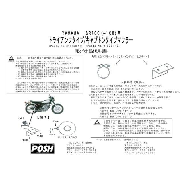 POSH Faith ポッシュ フェイス キャプトンタイプマフラー SR400 SR500 YAMAHA ヤマハ スリップオンマフラー ...