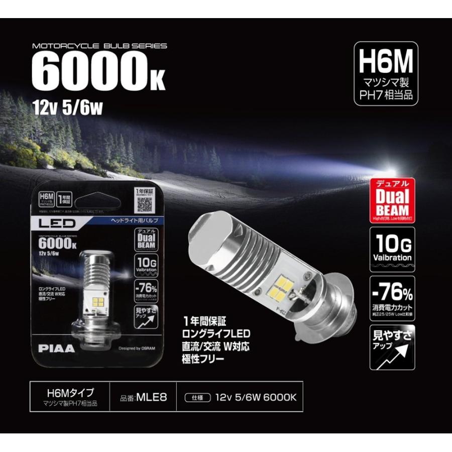 PIAA ピア MLE8 LEDヘッドライトバルブ 灯火類 電装系 : ウェビック1号店 - 通販 - Yahoo!ショッピング
