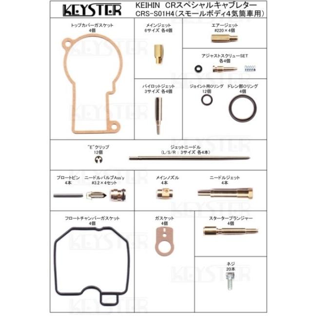 KEYSTER キースター TMR燃調キット キャブレター オーバーホール＆セッティングパーツセット ジェットニードル バイク用品 ...