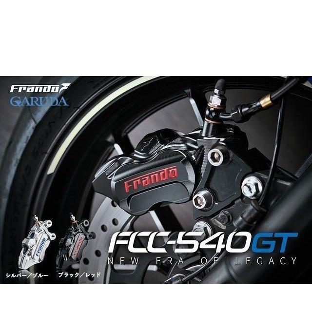frando フランド 【FCC-540GT】ブレーキキャリパー 4POT 30/34 40mm カラー：シルバー／ブルー / タイプ：右側 ...