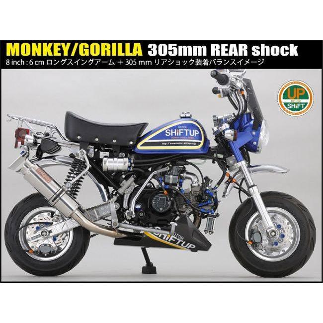 シフトアップ SHIFT UP リアショック Type-2 [305mm] カラー：メッキボディ／ブラックスプリング MONKEY GORILLA HONDA ホンダ リアサスペンション ...