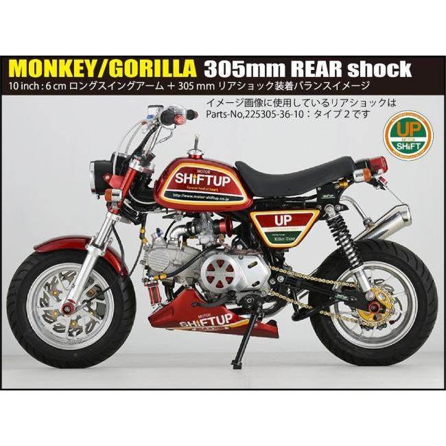 シフトアップ SHIFT UP リアショック Type-2 [305mm] カラー：メッキボディ／ブラックスプリング MONKEY GORILLA HONDA ホンダ リアサスペンション ...