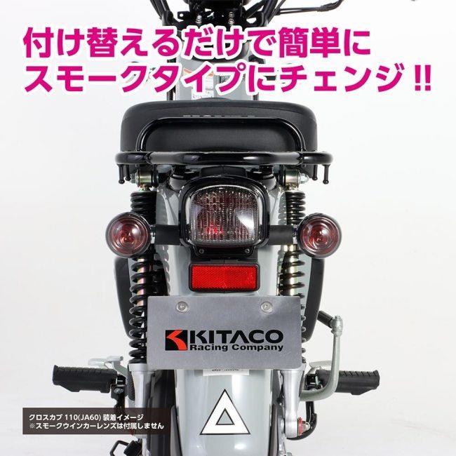 KITACO キタコ テールレンズセット スーパーカブ110 天気の子ver スーパーカブ110プロ クロスカブ110 くまモンver HONDA ホンダ テールランプレンズ 灯火類 : ウェ ...