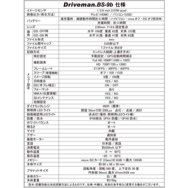 Driveman ドライブマン BS-9b ドライブレコーダー カラー：ホワイト :25625214:ウェビック1号店 - 通販 - Yahoo!ショッピング