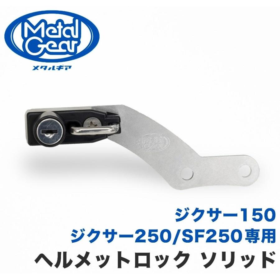 METAL GEAR メタルギア ヘルメットロック ソリッド タイプ：左側 / カラー：ブラック ジクサー150 ジクサー250 ジクサー ...