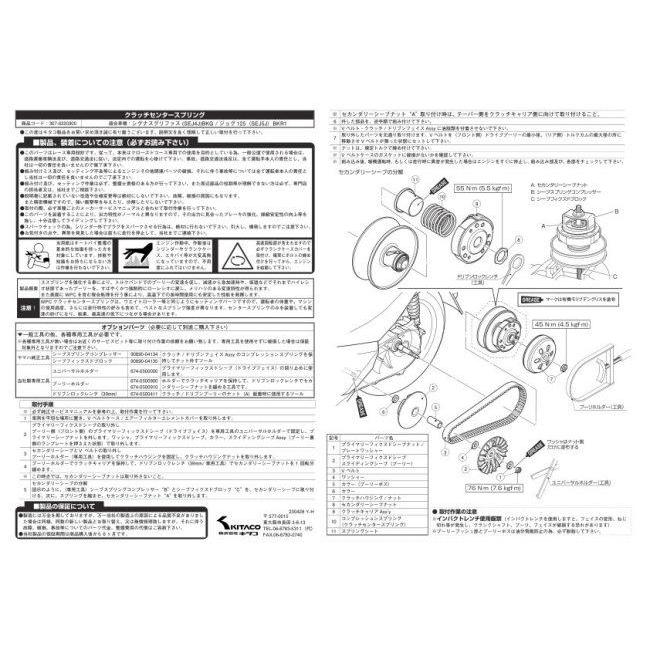 KITACO キタコ WPCクラッチセンタースプリング シグナスグリファス ジョグ125 YAMAHA ヤマハ センタースプリング スクーター駆動系 駆動系 : ウェビック1号店 - 通販 ...