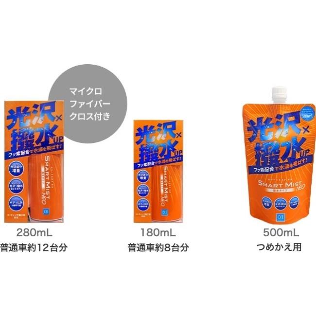 CCI シーシーアイ スマートミストNEO 撥水 タイプ：280mL ワックス・コーティング・ガラスコーティング ケミカル : ウェビック1号店 - 通販 - Yahoo!ショッピング