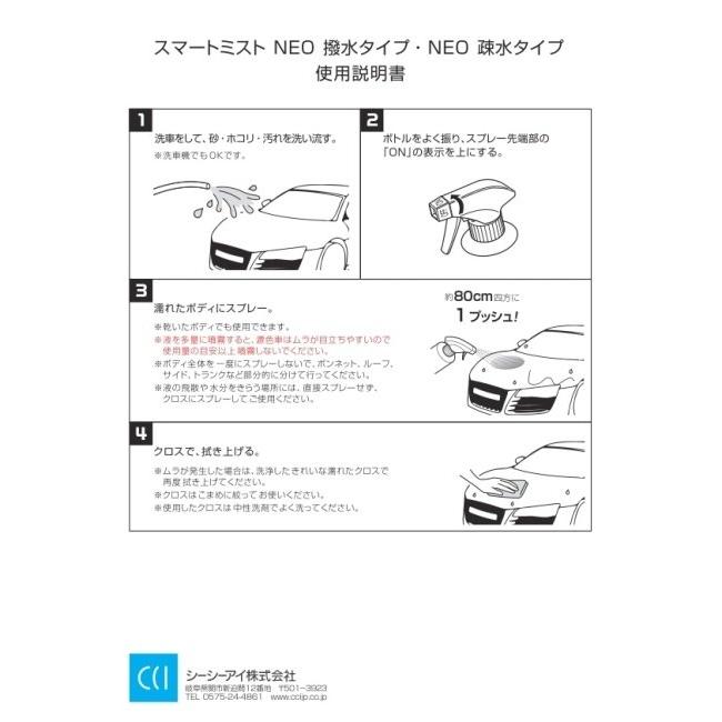 CCI シーシーアイ スマートミストNEO 撥水 タイプ：500mL(詰め替え用) ワックス・コーティング・ガラスコーティング ケミカル : ウェビック1号店 - 通販 - Yahoo!ショッピング