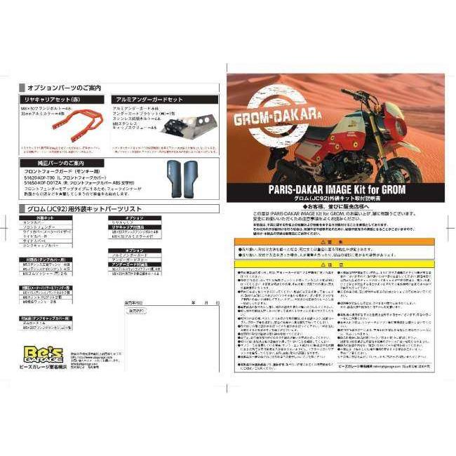 Be’sGarage ビーズガレージ ボルトオン カスタムイメージキット カラー：トリコロール（塗装済） グロム HONDA ホンダ フルカ ...