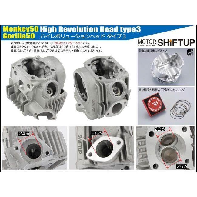 SHIFT UP シフトアップ 12V モンキー110ccハイレボリューション ボア／ストロークアップキット TYPE3 12Vモンキー 12Vゴリラ :26023687:ウェビック1号店 ...