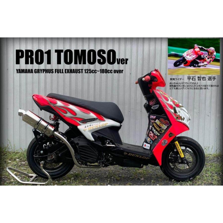 Kurodaya クロダヤ PRO1 TOMOSOver 許容範囲排気量：タイプ2(160cc-180cc over) グリファス YAMAHA ヤマハ スリップオンマフラー マフラー : ウ ...