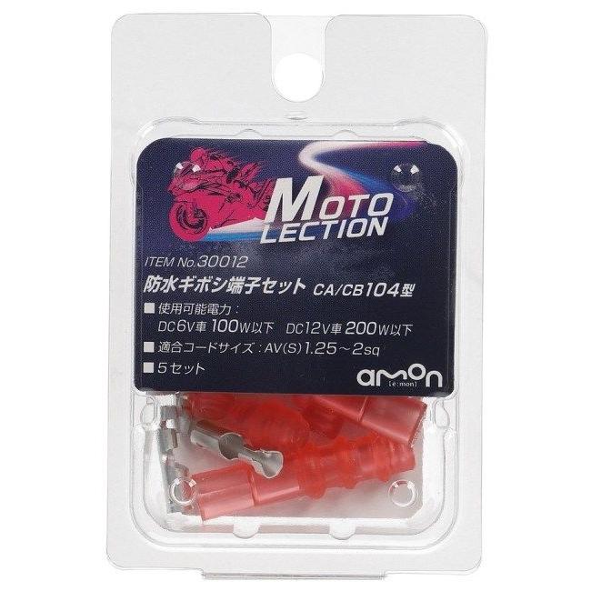 エーモン工業 amon エーモン 【MOTO LECTION(モトレクション)】防水ギボシ端子セットCA／CB104型 圧着端子・ギボシ端子 : ウェビック1号店 - 通販 - Yahoo ...