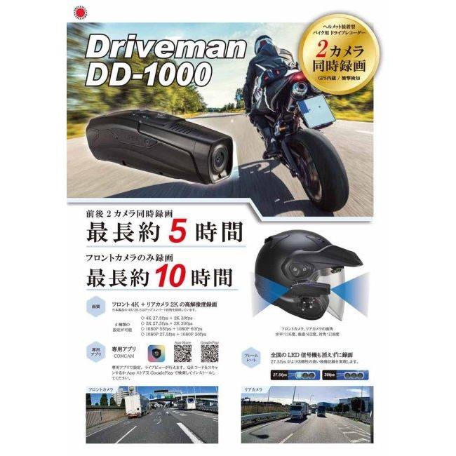 Driveman ドライブマン バイク用ドライブレコーダー DD-1000 タイプ：シンプルセット(SD・ACアダプタなし) ドライブレコーダー : 26058538 : ウェビック1号店 ...