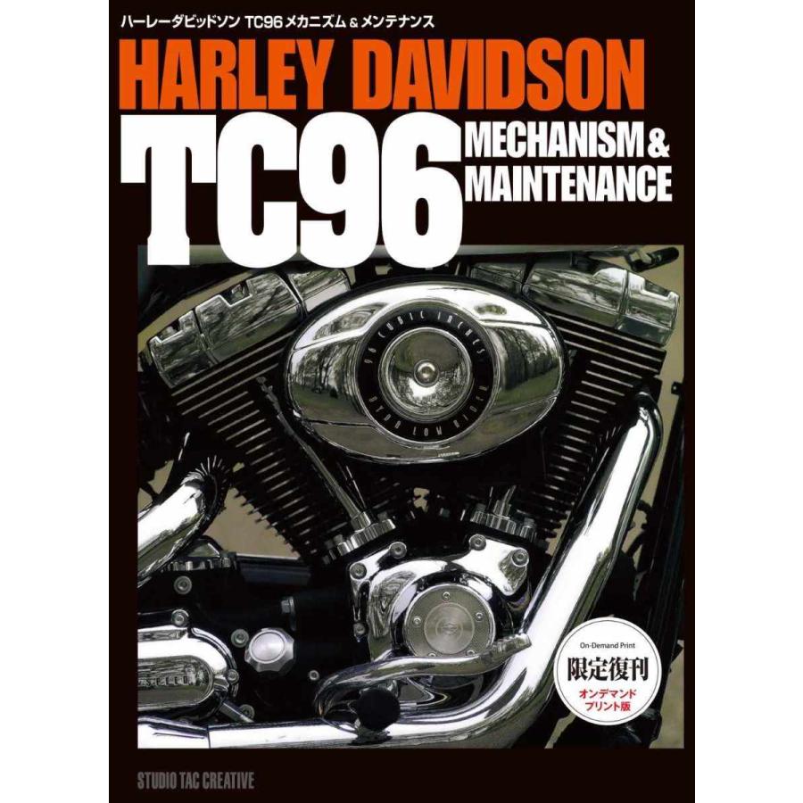 STUDIO TAC CREATIVE スタジオタッククリエイティブ 【オンデマンド版】ハーレーダビッドソン TC96 メカニズム＆メンテナンス 書籍・雑誌 DVD・書籍・カタログ : ウェ ...
