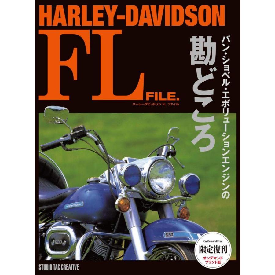 STUDIO TAC CREATIVE スタジオタッククリエイティブ 【オンデマンド版】ハーレーダビッドソン FLファイル 書籍・雑誌 DVD ...