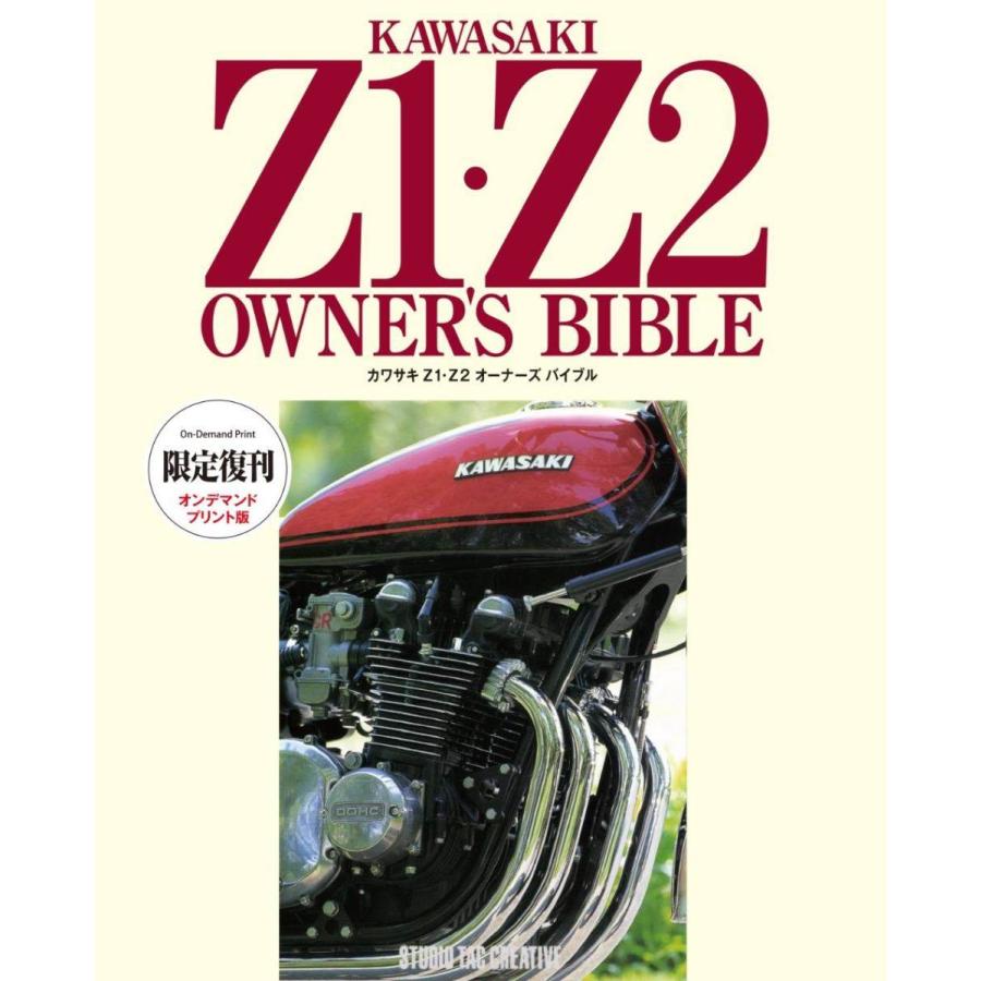 STUDIO TAC CREATIVE スタジオタッククリエイティブ 【オンデマンド版】カワサキ Z1・Z2 オーナーズバイブル 書籍・雑誌 ...