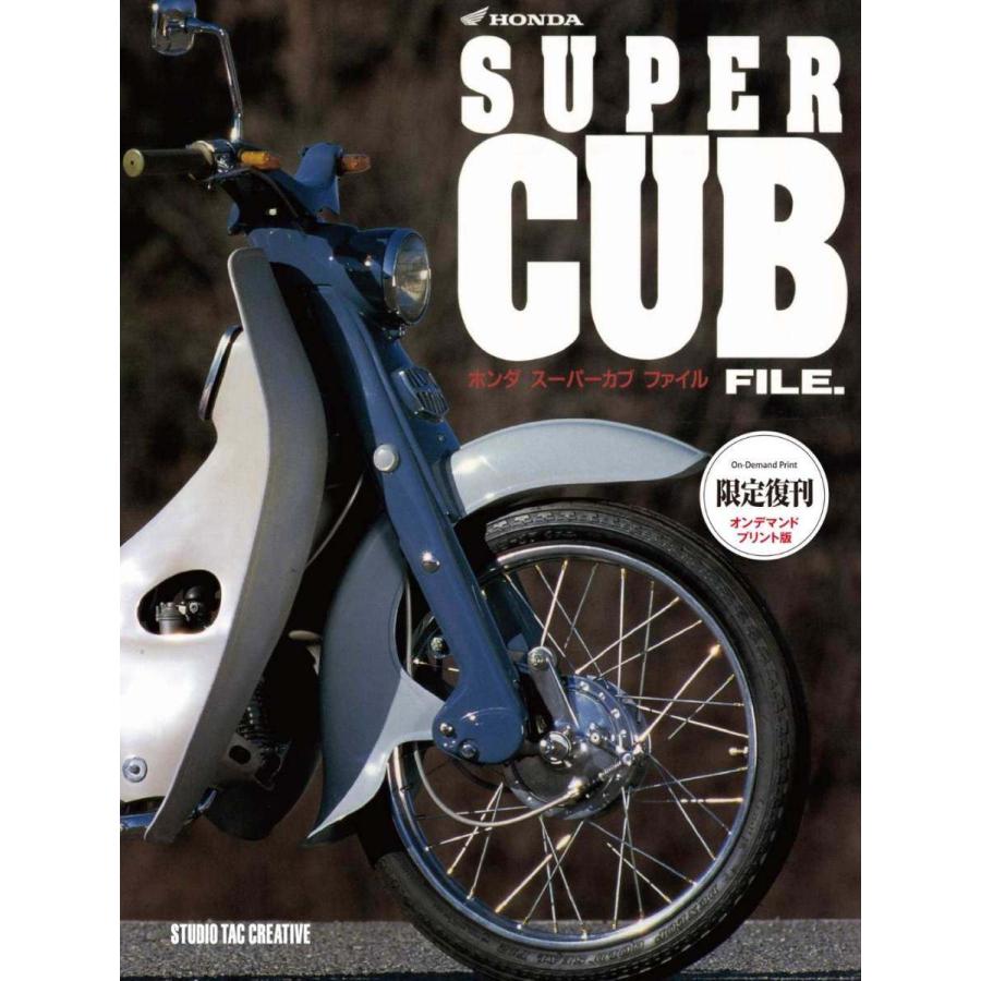 STUDIO TAC CREATIVE スタジオタッククリエイティブ 【オンデマンド版】ホンダ スーパーカブ ファイル 書籍・雑誌 DVD ...
