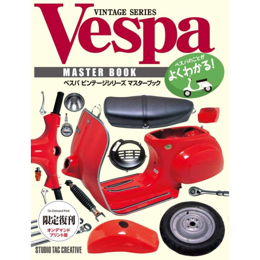 STUDIO TAC CREATIVE スタジオタッククリエイティブ 【オンデマンド版】ベスパ ビンテージシリーズ マスターブック 書籍・雑誌 ...