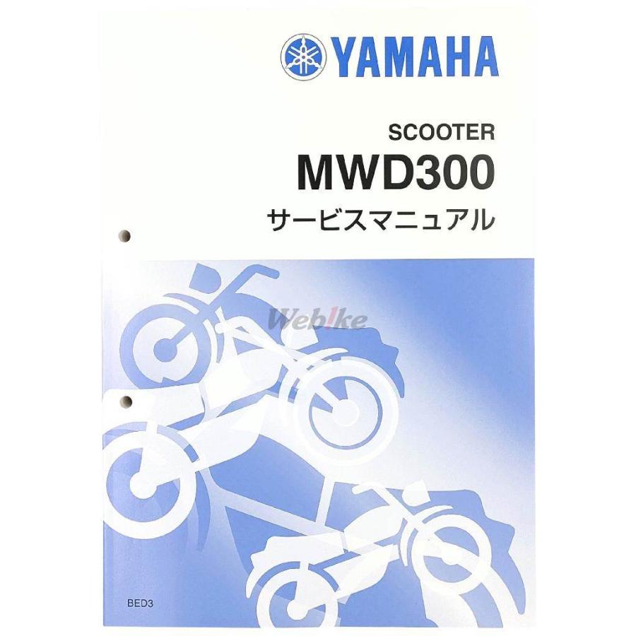 YAMAHA Y’S GEAR(YAMAHA) ワイズギア サービスマニュアル MWD300 ヤマハ DVD・書籍・カタログ : ウェビック1号店 - 通販 - Yahoo!ショッピング