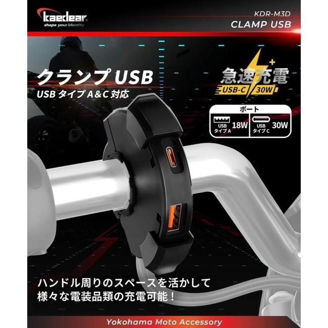 Kaedear カエディア クランプUSB USB電源 電装系 : ウェビック1号店 - 通販 - Yahoo!ショッピング