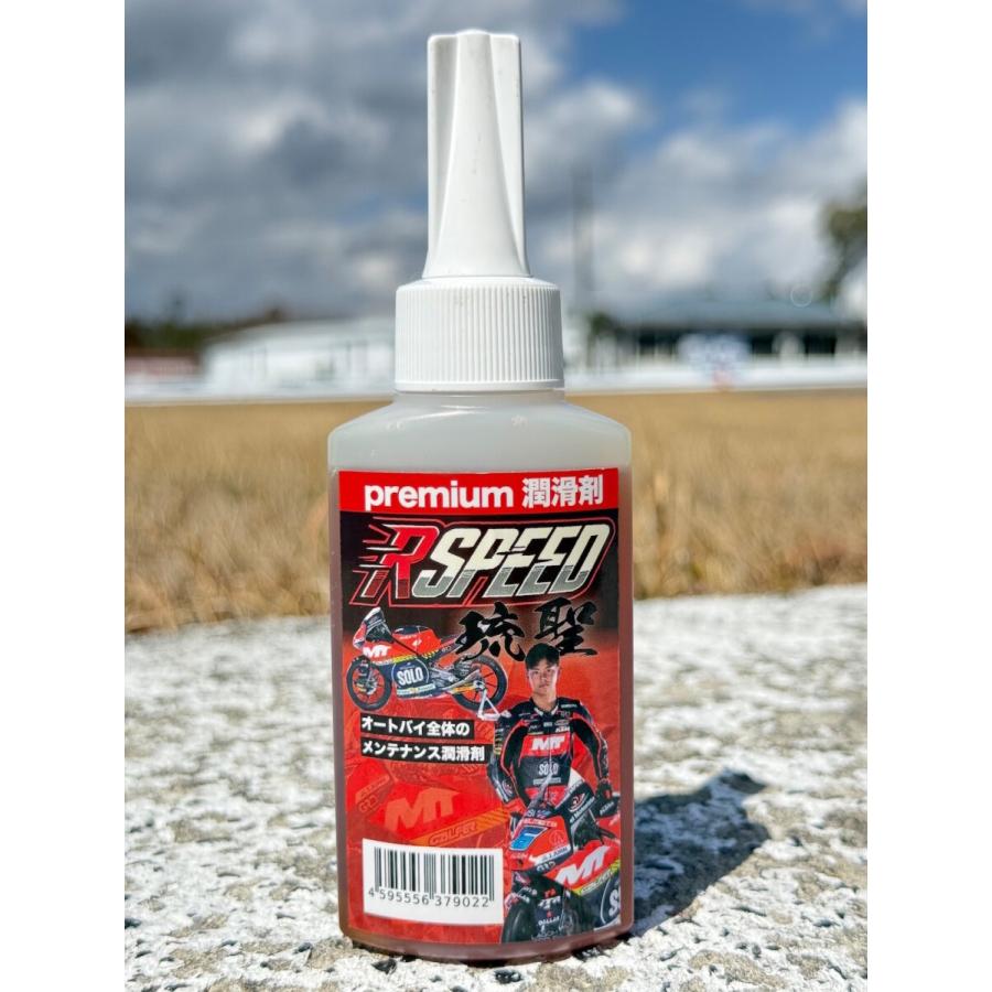 Rspeed アールスピード 琉聖 premium 潤滑剤 80mlボトル 潤滑ケミカル ケミカル : ウェビック1号店 - 通販 - Yahoo!ショッピング