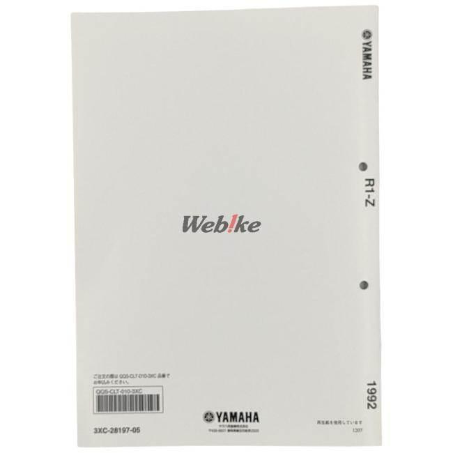 YAMAHA Y’S GEAR(YAMAHA) ワイズギア サービスマニュアル 【補足版】 R1-Z ヤマハ DVD・書籍・カタログ : ウェビック1号店 - 通販 - Yahoo!ショッピング