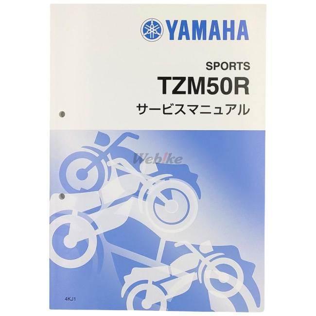 Y’S GEAR(YAMAHA) ワイズギア サービスマニュアル 【完本版】 TZM50 YAMAHA ヤマハ : 9371358 : ウェビック1号店 - 通販 - Yahoo!ショッピング