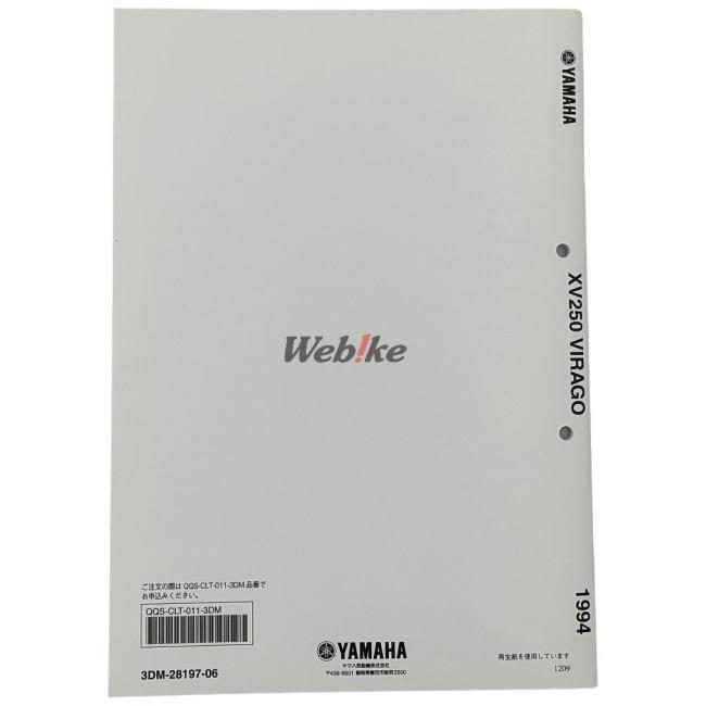 YAMAHA Y’S GEAR(YAMAHA) ワイズギア サービスマニュアル 【補足版】 XV250 (3DM9-F) ヤマハ DVD・書籍・カタログ : ウェビック1号店 - 通販 ...