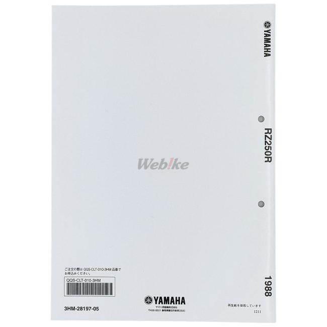 YAMAHA Y’S GEAR(YAMAHA) ワイズギア サービスマニュアル 【補足版】 RZ250R ヤマハ DVD・書籍・カタログ : ウェビック1号店 - 通販 - Yahoo!ショッピング