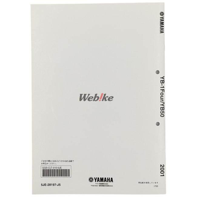 YAMAHA Y’S GEAR(YAMAHA) ワイズギア サービスマニュアル 【補足版】 YB-1 YB50 ヤマハ DVD・書籍・カタログ : ウェビック1号店 - 通販 - Yahoo ...
