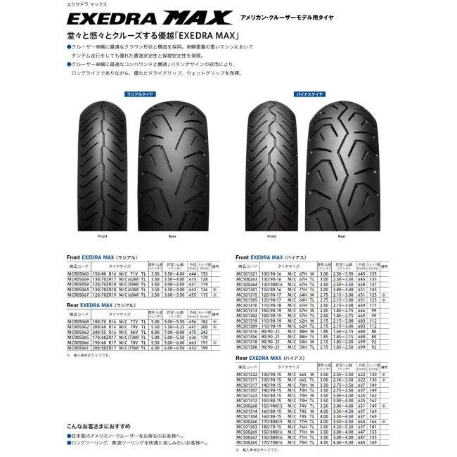 BRIDGESTONE ブリヂストン EXEDRA MAX 【150/80-16 M/C 71H TL】 エクセドラ マックス タイヤ オン ...