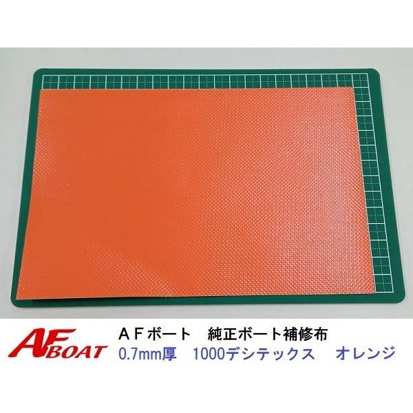 AFボート AFボート AFボート純正 ゴムボート用 補修布 0.7mm厚 オレンジ PVC素材 汎用モデル : AFボート・カヤック・ボート ...