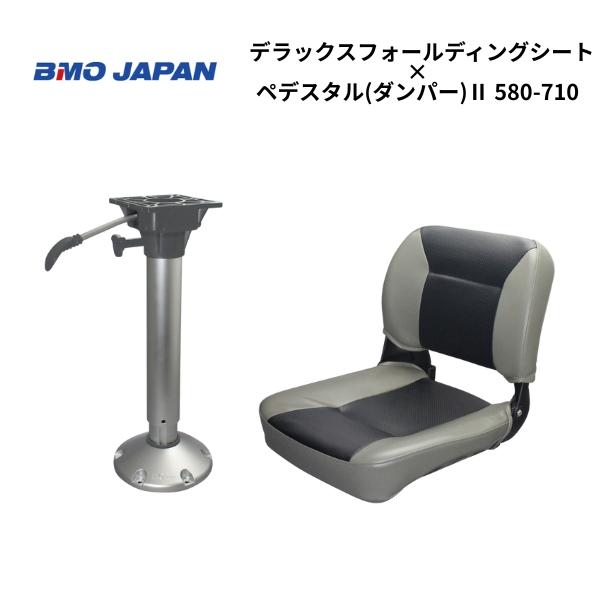 BMO JAPAN BMOジャパン デラックスフォールディングシートII＋ダンパー式ペデスタル580-710 グレーブラック 折り畳みシート : AFボート・カヤック・ボート用品 - 通販 ...