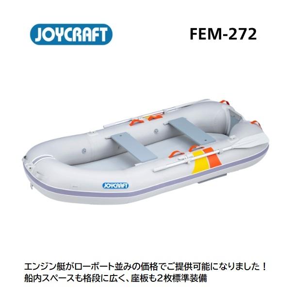 JOYCRAFT 取り寄せ品 NEW ジョイクラフト FEM-272 2馬力艇 免許不要艇 : AFボート・カヤック・ボート用品 - 通販 - Yahoo!ショッピング