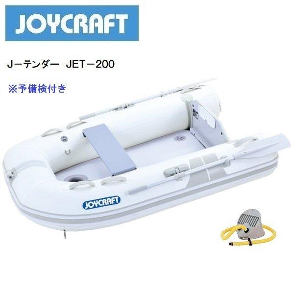 JOYCRAFT お取り寄せ品 ジョイクラフト J-テンダー JET-200 予備付き : AFボート・カヤック・ボート用品 - 通販 - Yahoo!ショッピング