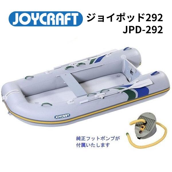 JOYCRAFT ジョイクラフト JOYPOD292 ジョイポッド292 JPD-292 予備検査なし : AFボート・カヤック・ボート用品 - 通販 - Yahoo!ショッピング